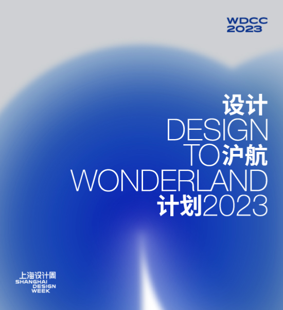 SHDW上海设计周｜上海设计周官方网站