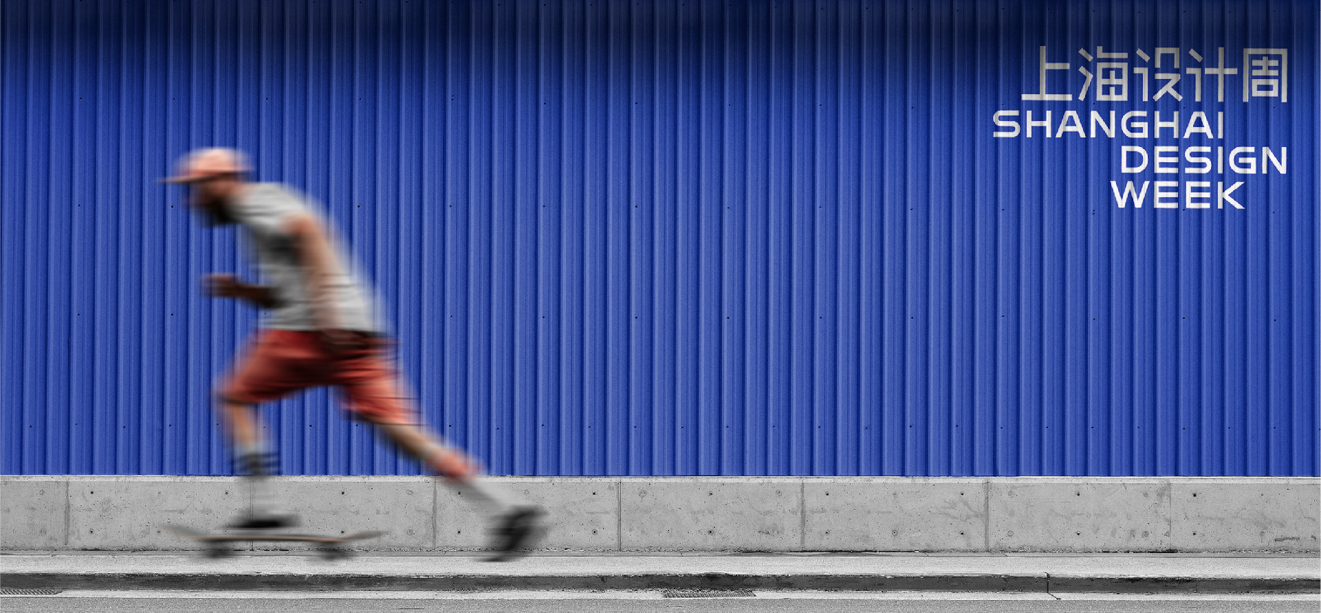 SHDW上海设计周｜上海设计周官方网站