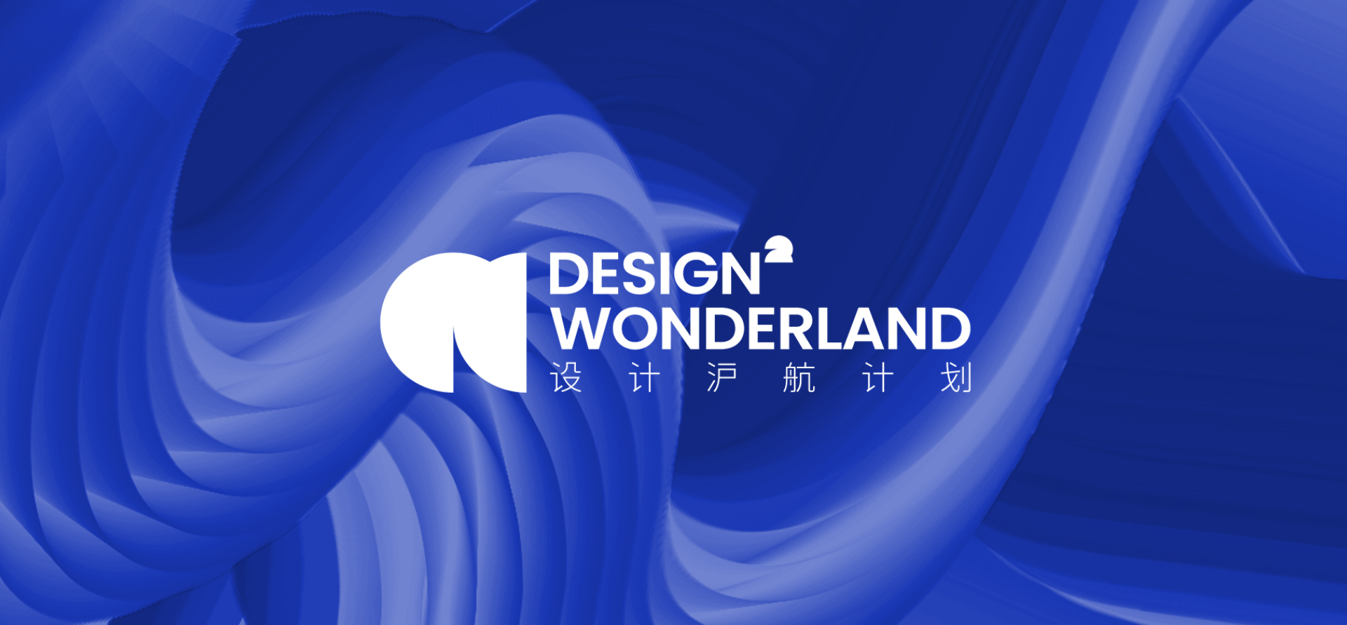 SHDW上海设计周｜上海设计周官方网站